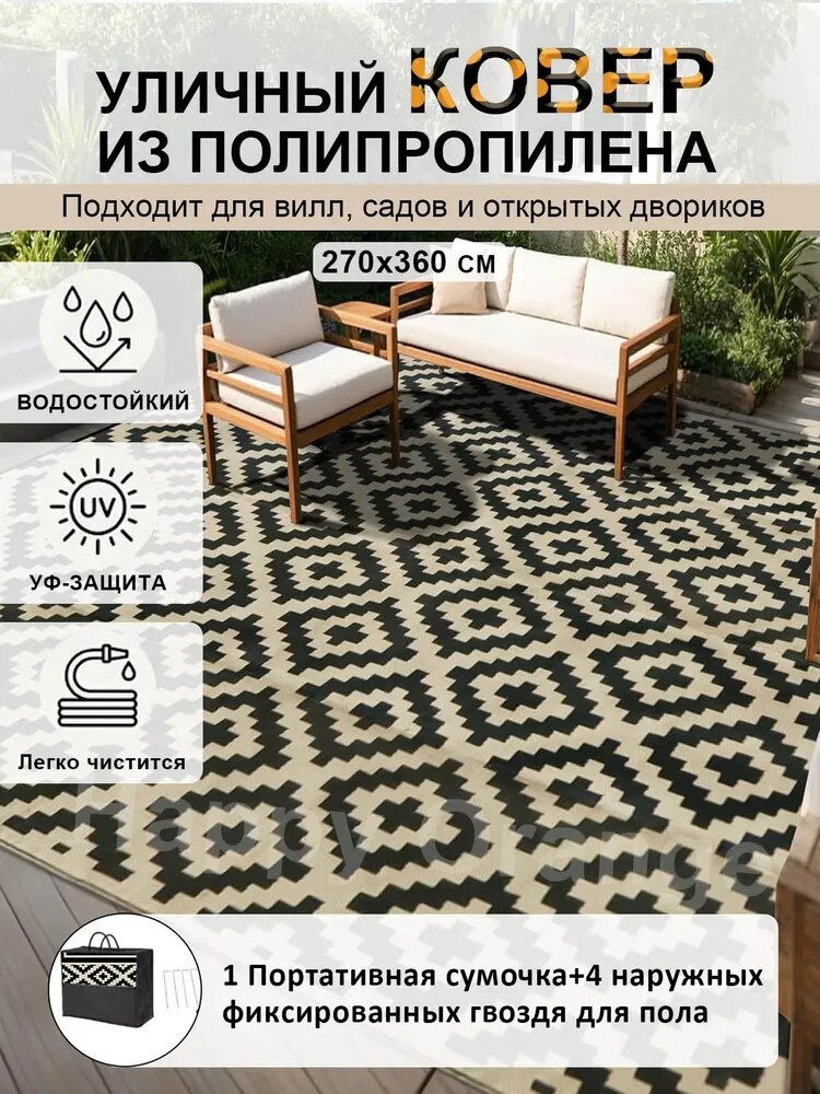 Восточный безворсовый ковер 360x270 см бежевый с черным узором, толщина 3 мм