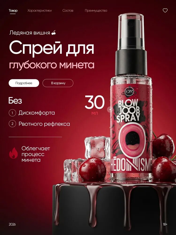Оральный спрей для глубокого минета