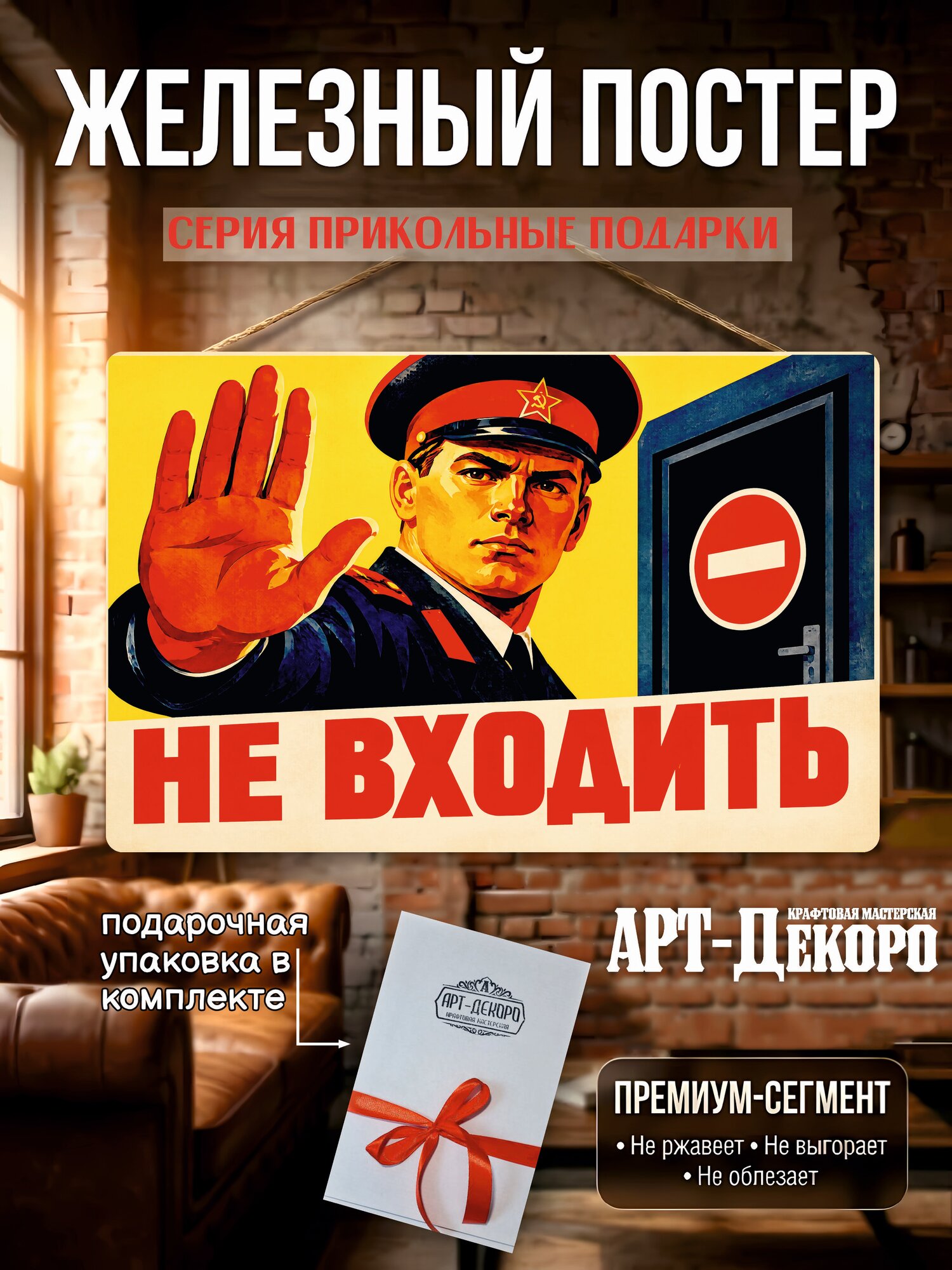 Не входить - табличка металлическая декоративная, информационный знак вывеска на дверь 20х30 см