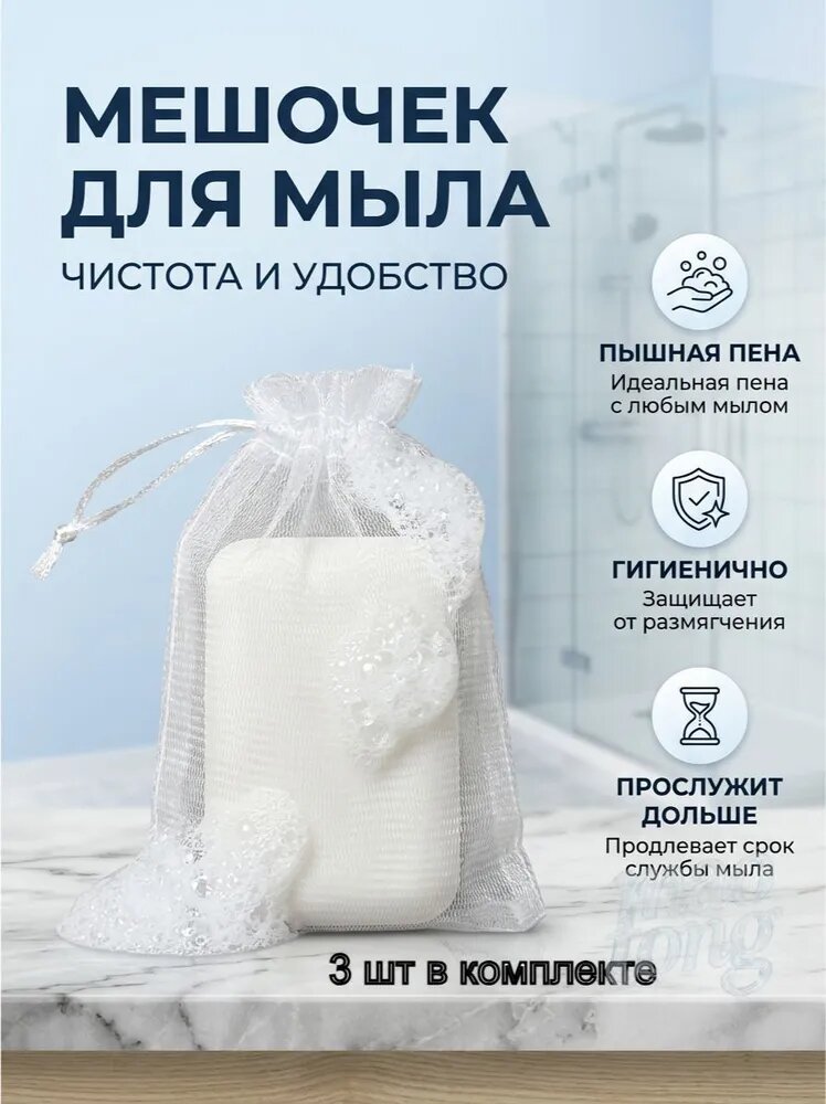 Сеточка-мешочек для мыла 3 шт, мочалка сетка нейлоновая для взбивания пены, аксессуар для душа и ванной