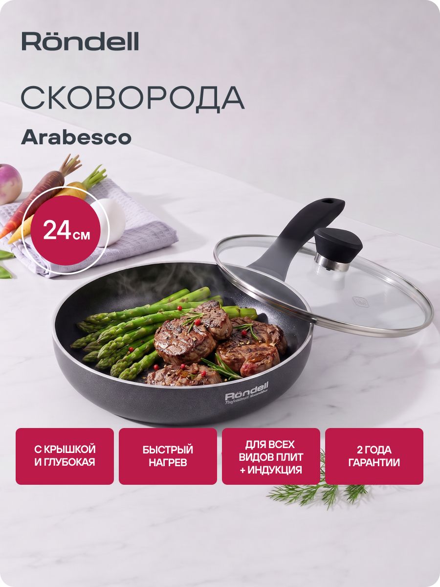 Rondell Сковорода 24 см Arabesco RDA-577 с крышкой антипригарная для всех видов плит, для индукционной плиты
