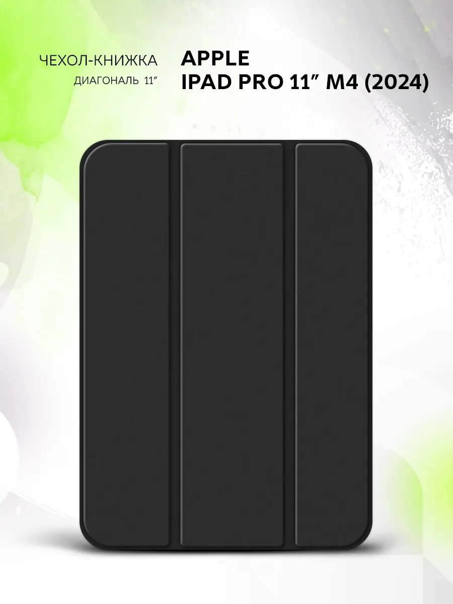 Чехол на Apple iPad Pro 11” M4(2024), Эппл АйПад Про 11" М4(2024), книжка