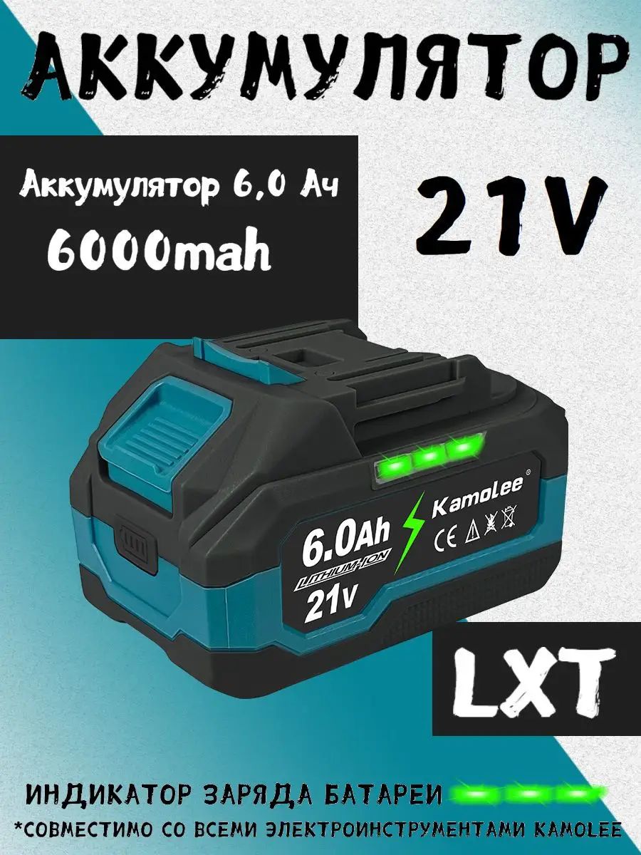 Kamolee 21V Аккумулятор Li-ion Совместим С Разъемами Типа LXT. (1x6.0Ah Аккумулятор)