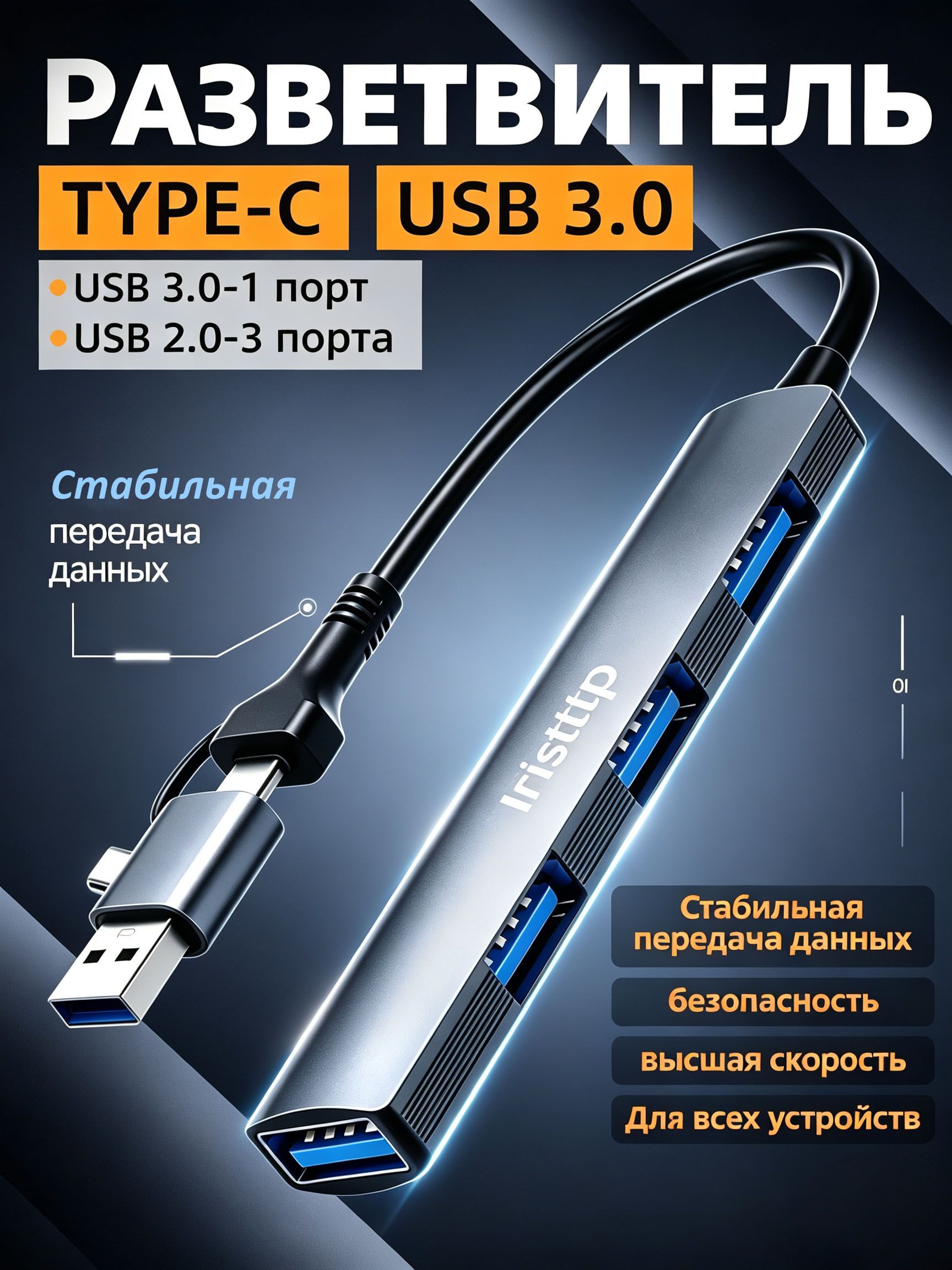 USB Hub / USB-концентратор USB 3.0 / HUB разветвитель / USB- ХАБ для периферийных устройств