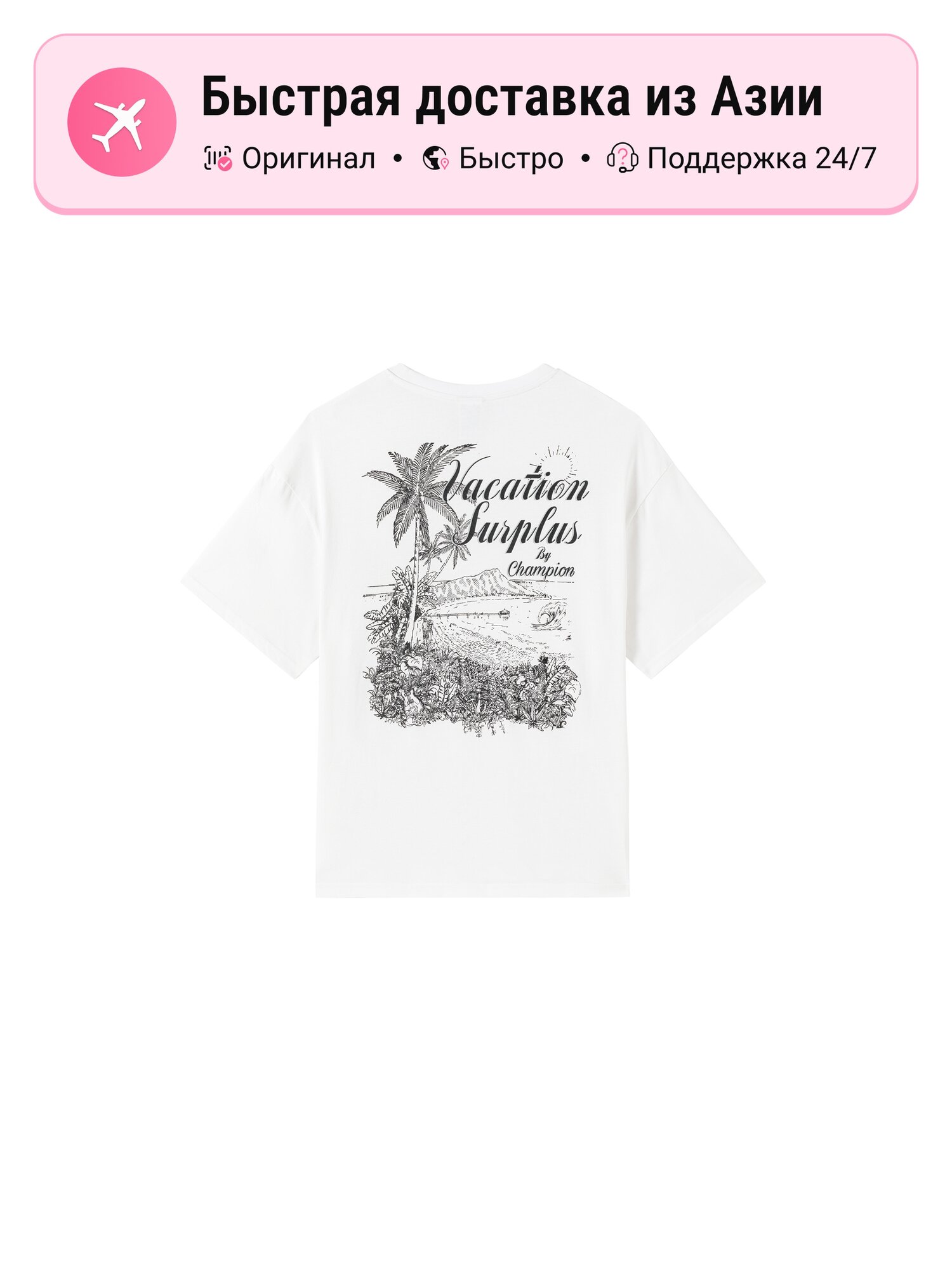 Футболка Champion Vacation Surplus