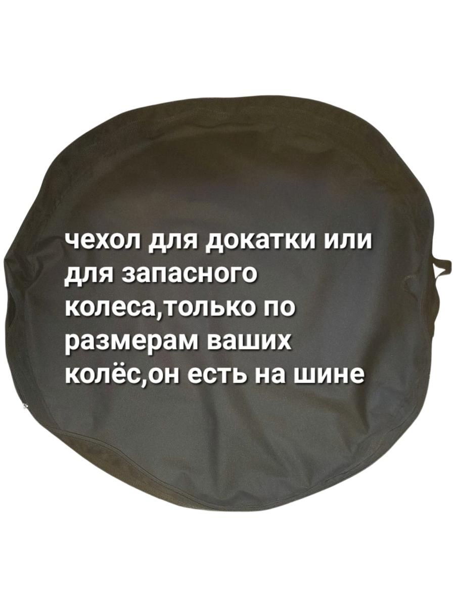 Чехол на запасное колесо
