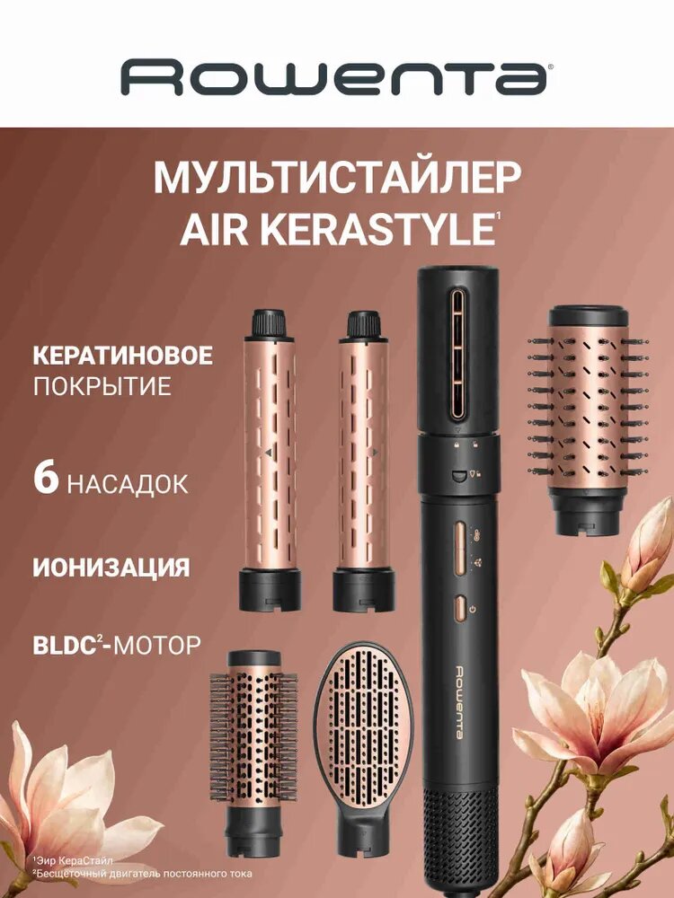 Rowenta Air Kerastyle 6 в 1 UB9830E0 Фен щетка, сушка и укладка, 6 насадок, чехол, черный