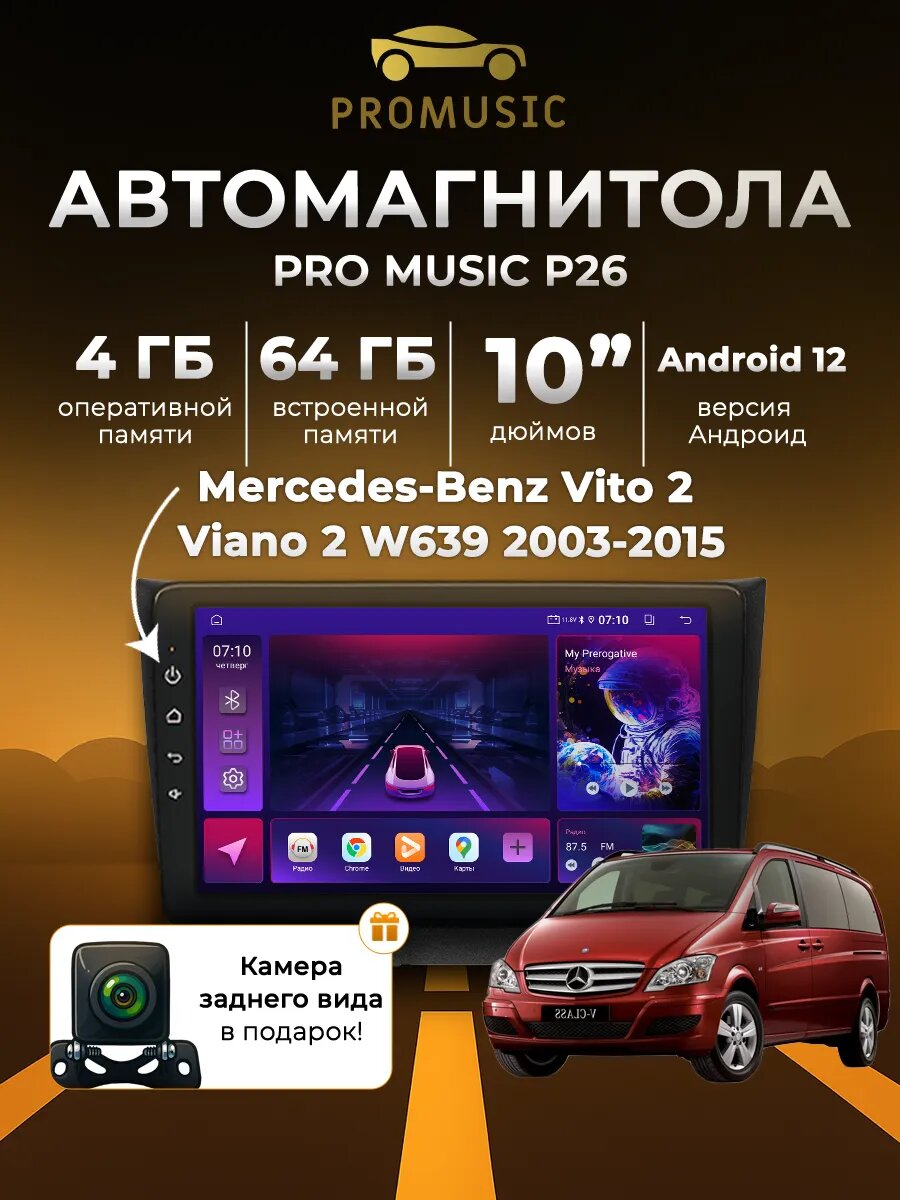 Магнитола P26 для Mercedes-Benz Vito 2 Viano 2 W639 4/64
