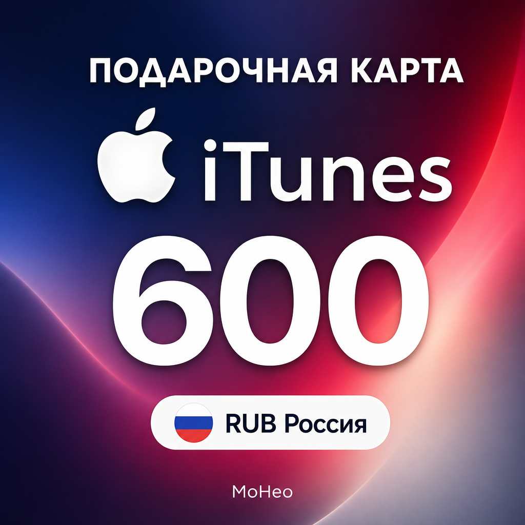 Подарочная карта Apple 600 ₽ — пополнение App Store и iTunes, Россия