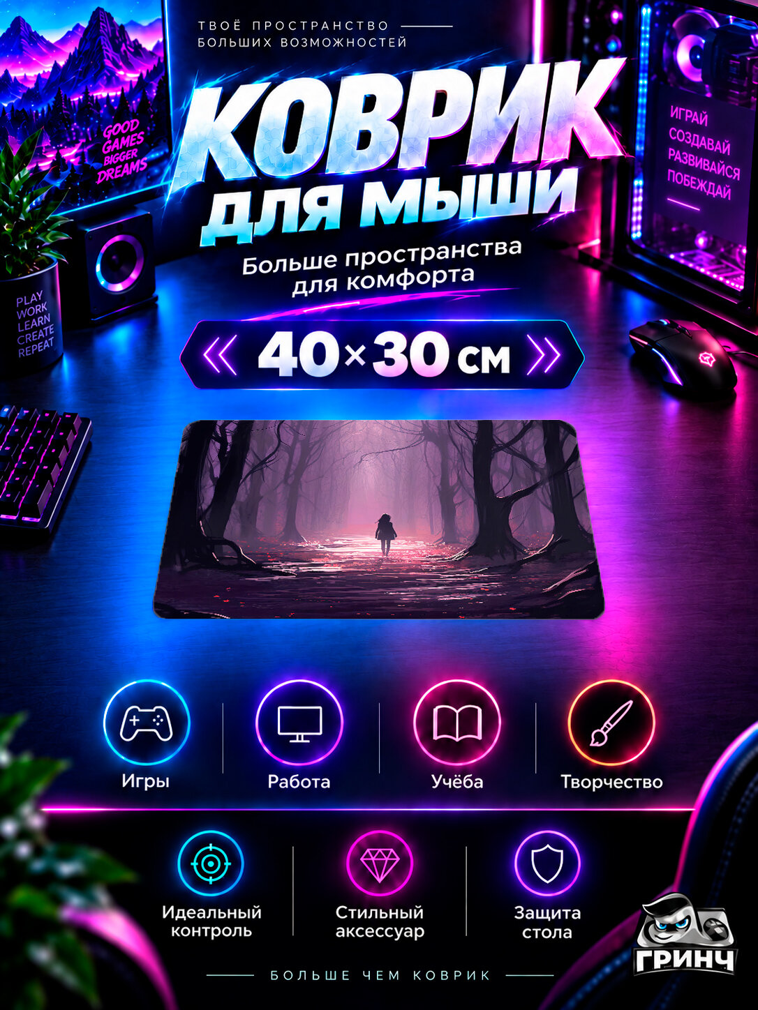 Игровой коврик для мыши 40×30 см — Fantasy & Scenery / Фэнтези и пейзажи — Walking Alone In Forest