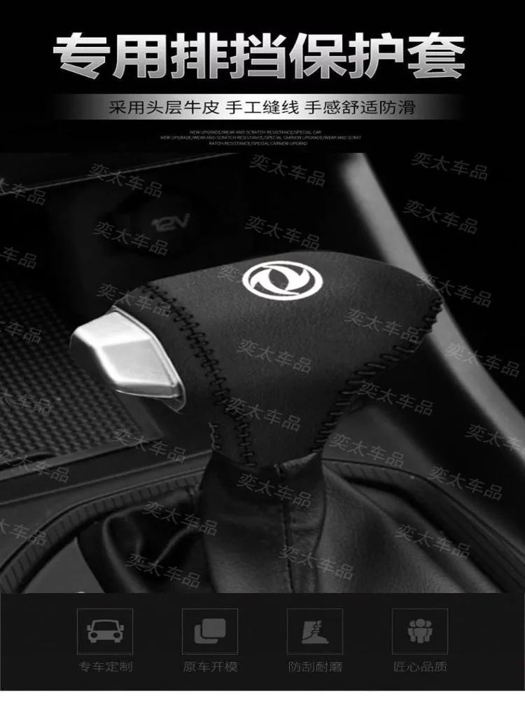 2026 Dongfeng Shine GS Ручка переключения передач автомобиля кожаный защитный чехол, dongfeng shine gs Автозапчасти