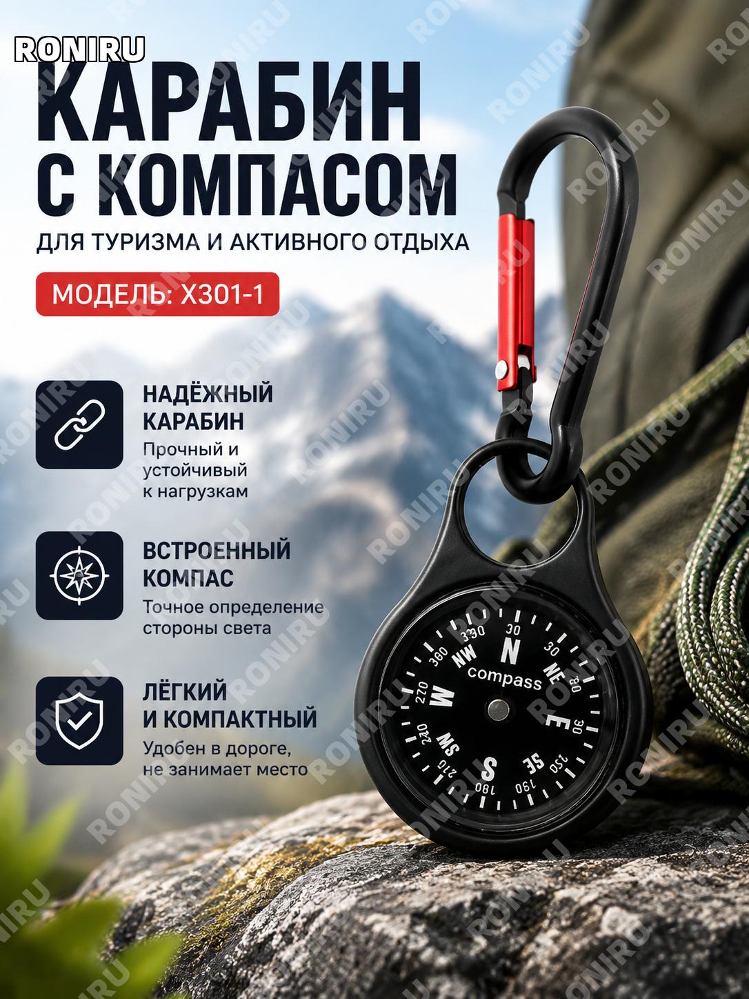 Компас быстрого крепления X301-1, походный компас-указатель направления для туризма, кемпинга и путешествий в путь