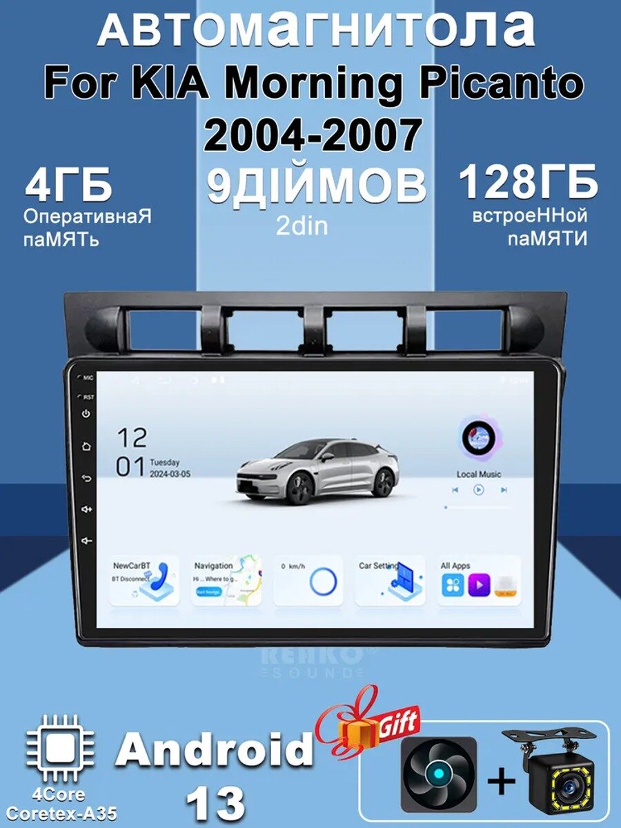 Автомагнитола REAKOSOUND 2 DIN 9" для KIA Morning Picanto 2004-2007, Android, 4/128 ГБ