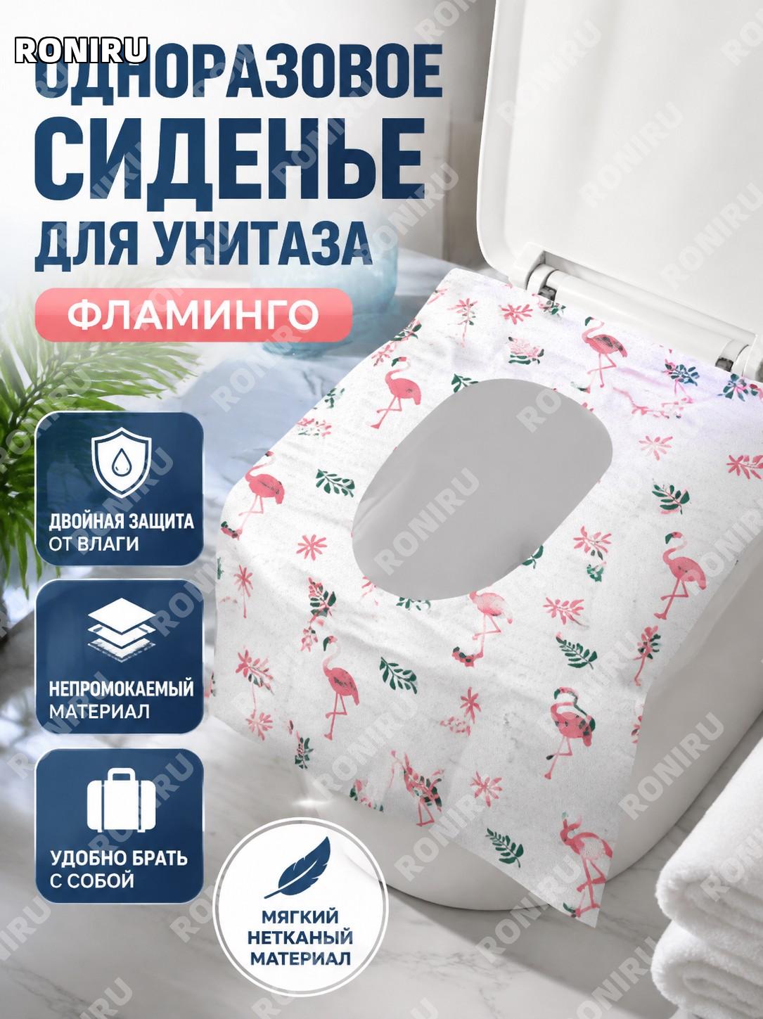 Клеящаяся накладка на унитаз Огненная птица одноразовая из нетканого материала для туалета для путешествий и отелей