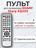 Пульт для телевизора Sharp Sharp AQUOS