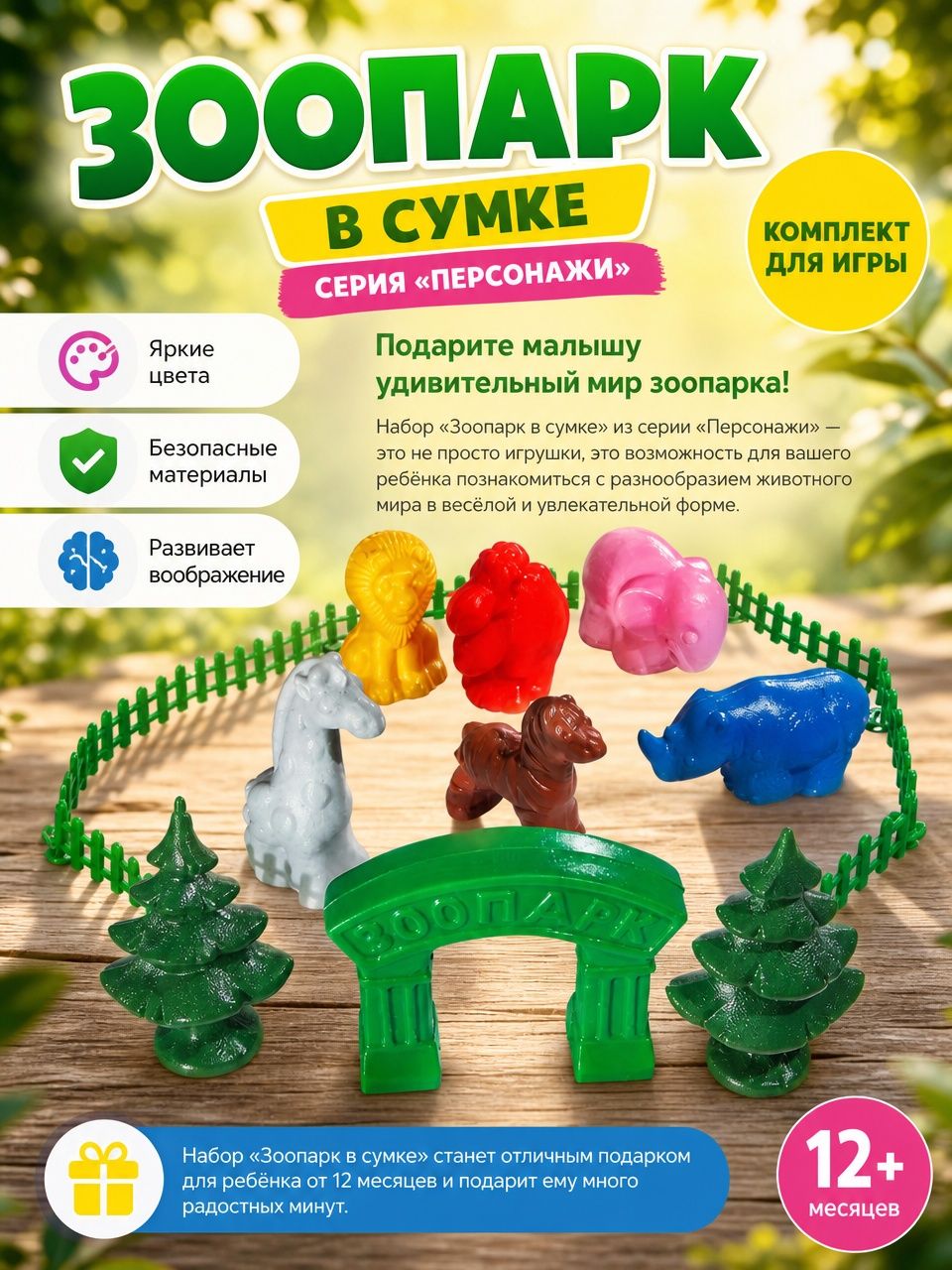 Игровой набор "Зоопарк" серия "Персонажи" в сумке