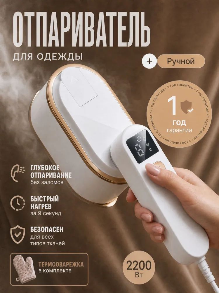 Отпариватель для одежды ручной