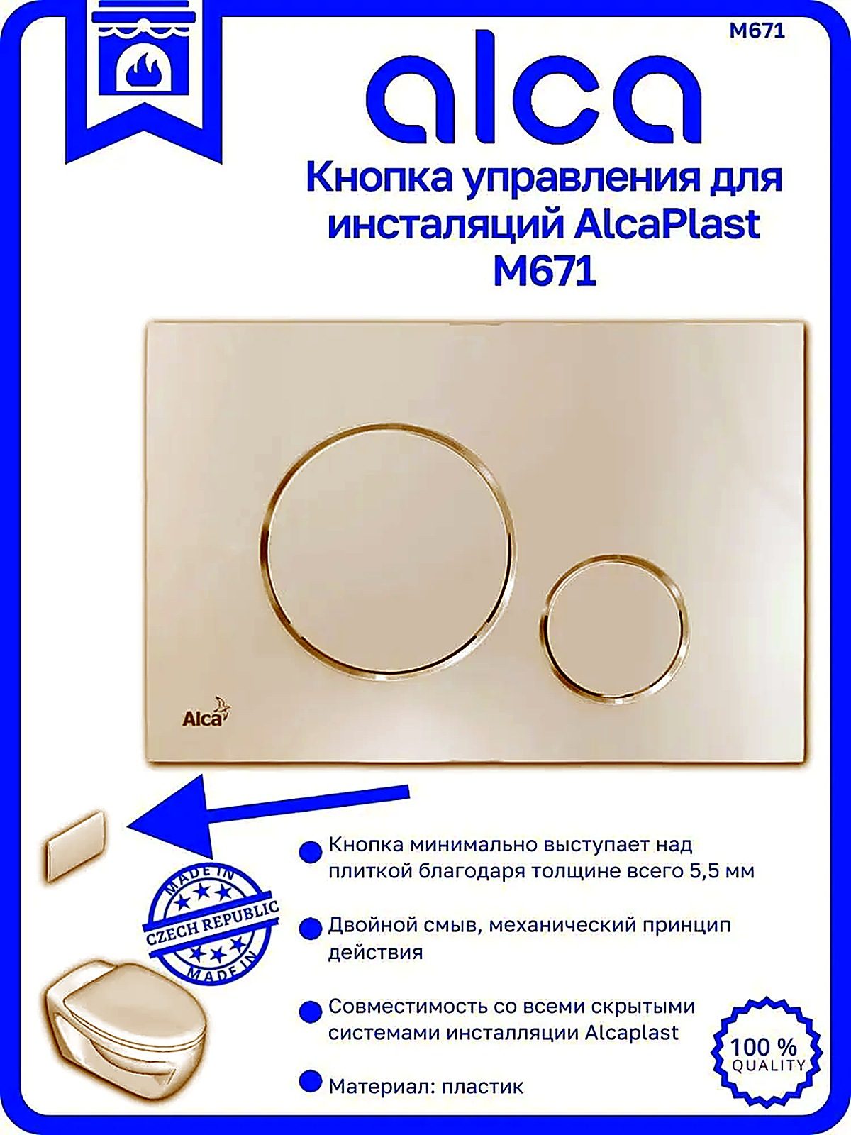 Кнопка управления для скрытых систем инсталляции, xром-глянец AlcaPlast М671