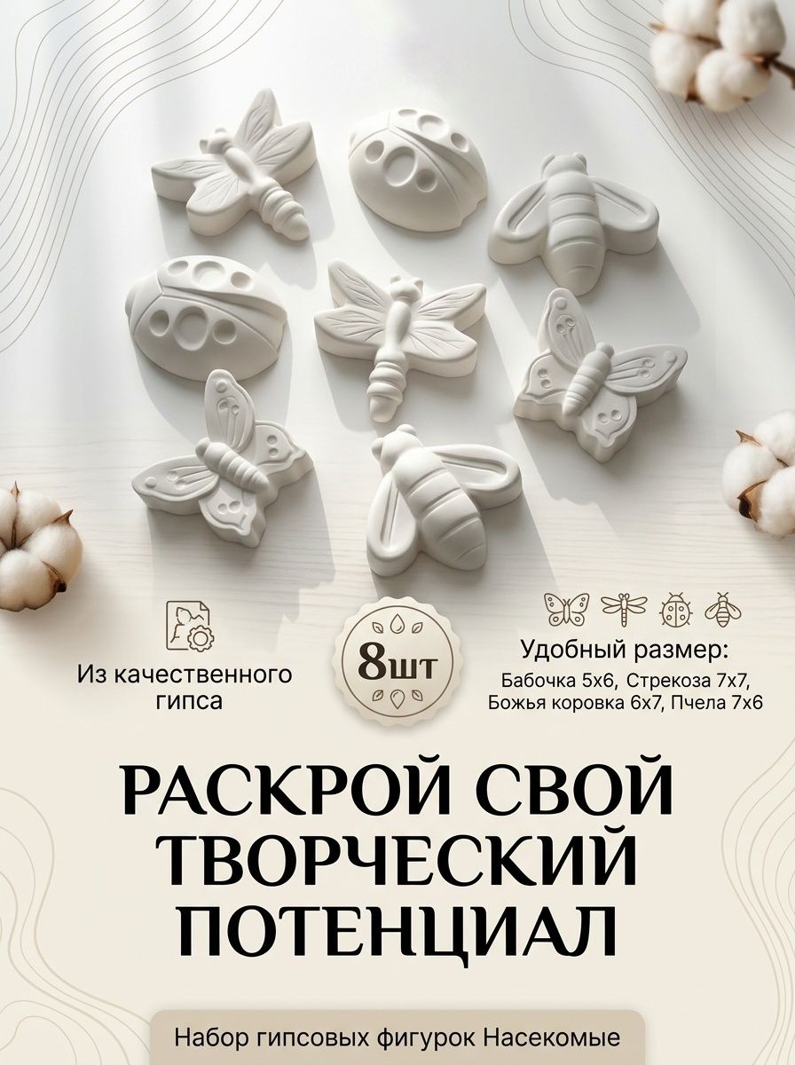 Гипсовые фигурки для раскрашивания- набор 8шт Насекомые