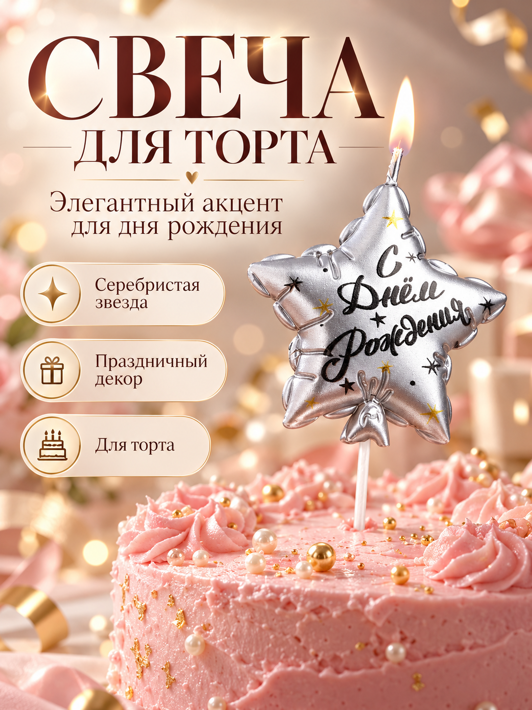 Свеча в торт на шпажке «Воздушный шарик. Звезда», 5.5 см, серебряная
