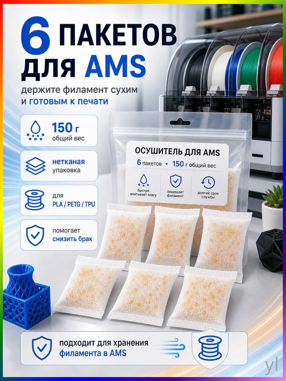 Набор из 6 пакетиков осушителя для системы 3D принтеров , высокотемпературный силикагель от влаги, устраняет пузырьки и нити при печати