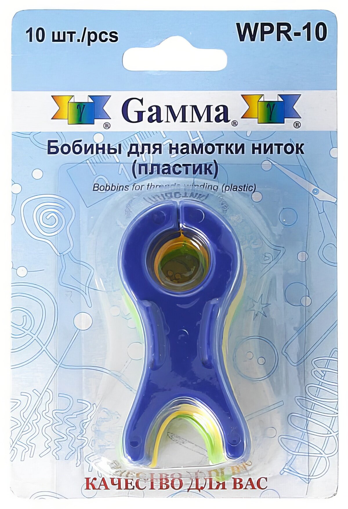 Gamma WPR-10 Бобины для намотки ниток пластик 6 см 10 шт ассорти