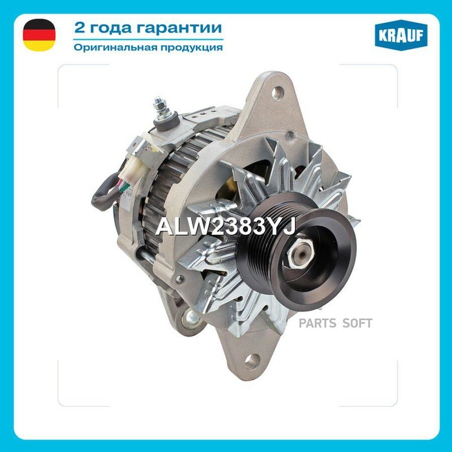 Генератор 60 Amp от официального дистрибьютора, KRAUF, артикул ALW2383YJ