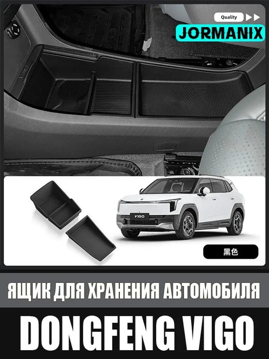 Dongfeng Vigo Ящик для хранения автомобиля, Dongfeng Vigo аксессуары