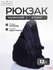 Рюкзак D889 черный 40*30*10 см, одна лямка, 3 внешних кармана