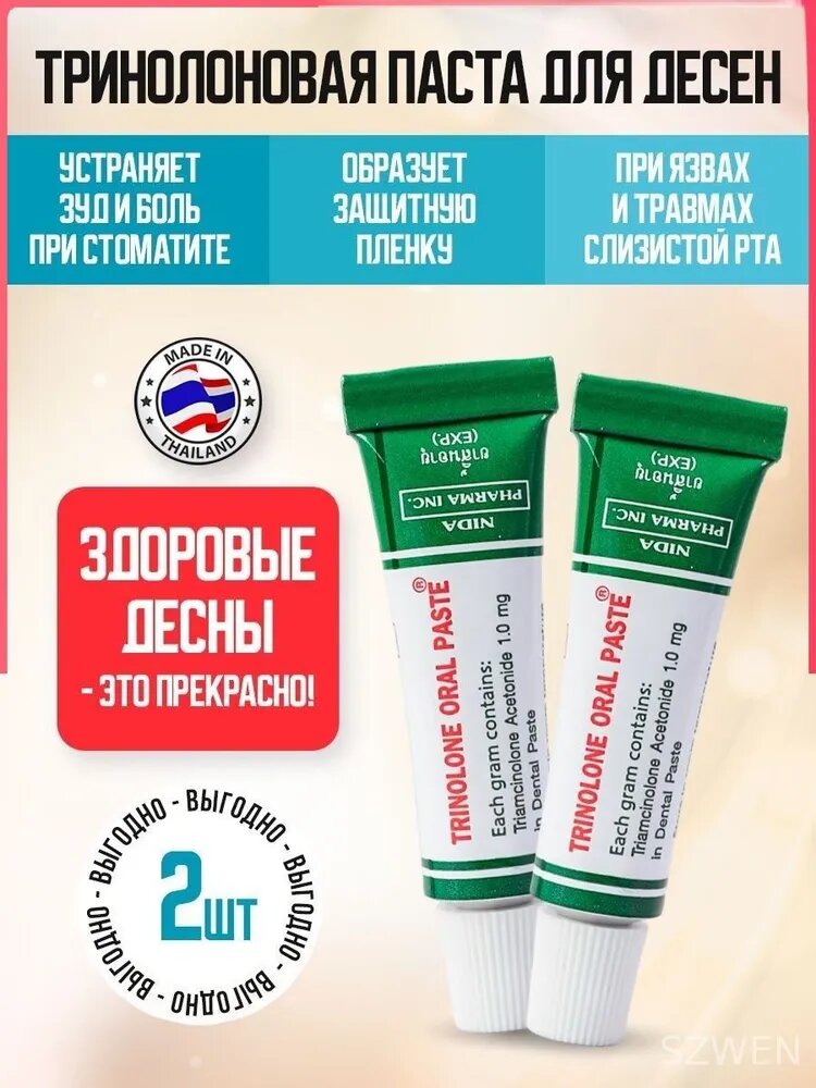 NIDA Паста от стоматита, для лечения и профилактики болезни десен 2 шт, Тайский лечебный гель для зубов