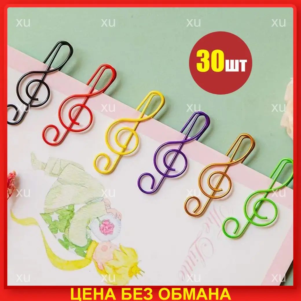 Скрепки в форме скрипичного ключа, 30 шт. / набор фигурных скрепок