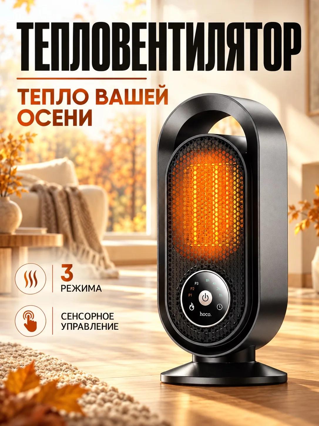 Обогреватель, тепловентилятор керамический с таймером для дома и офиса