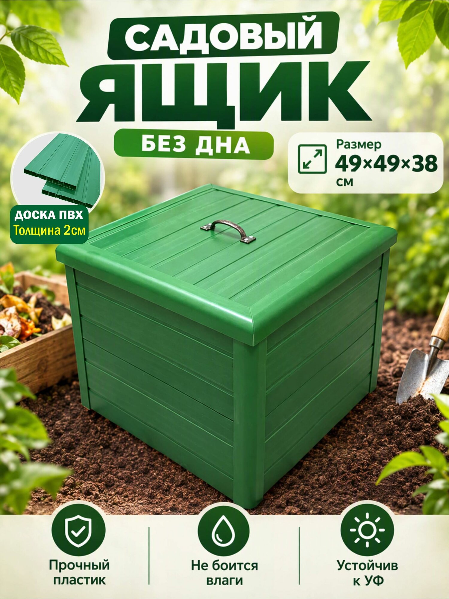 Ящик садовый (пластик) 90л с крышкой, без дна