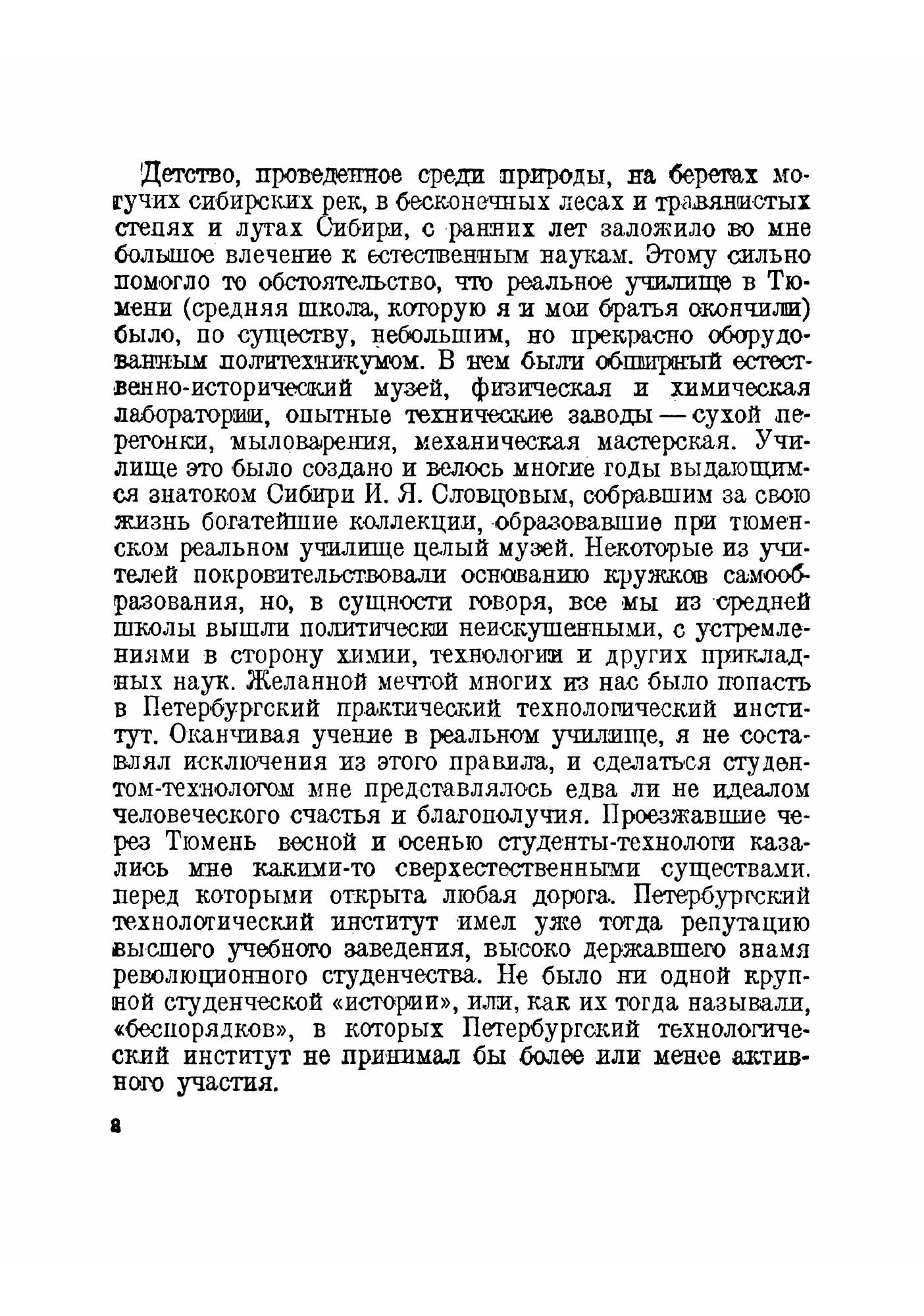 Большевики в подполье | Красин Леонид Борисович | 1932 | Репринт — фото 1