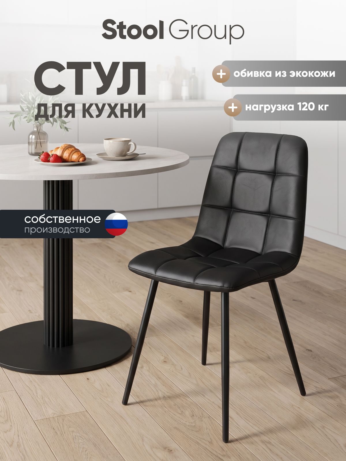 Стул для кухни обеденный Одди Original, обивка из иск. кожи, цвет черный
