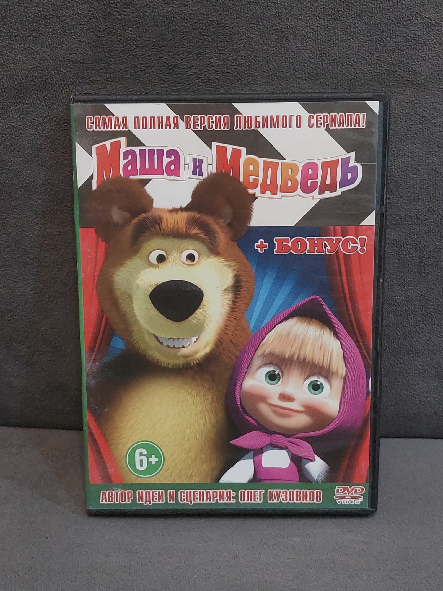 DVD Маша и Медведь + Бонус