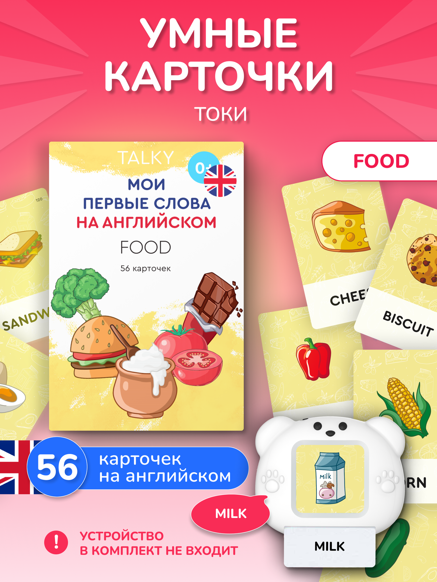 Развивающие карточки для детей LUMICUBE для устройства для чтения TALKY, на английском языке, еда, 56 карточек