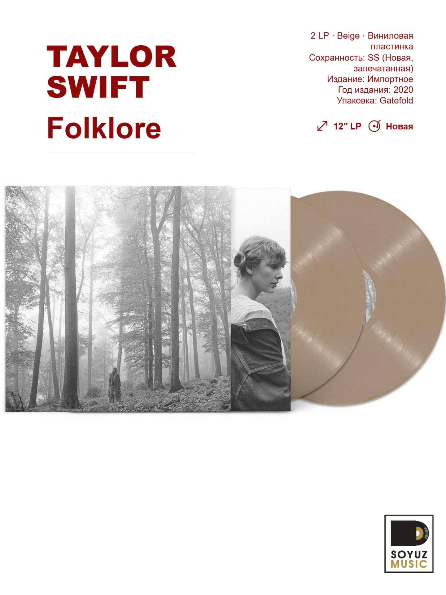 Taylor Swift. Folklore (2LP Beige/Виниловая пластинка/Gatefold)