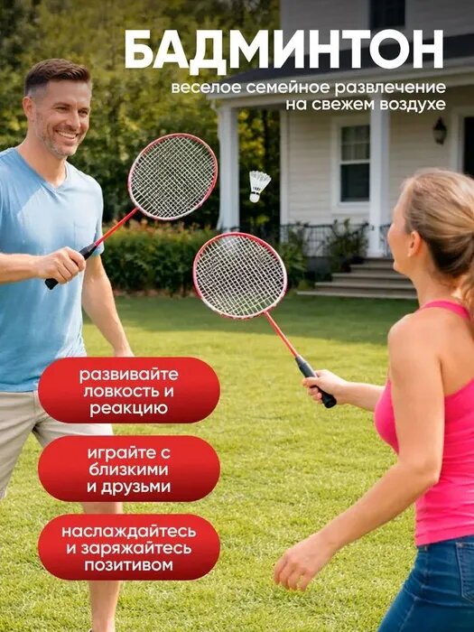 Набор для бадминтона — фото 1