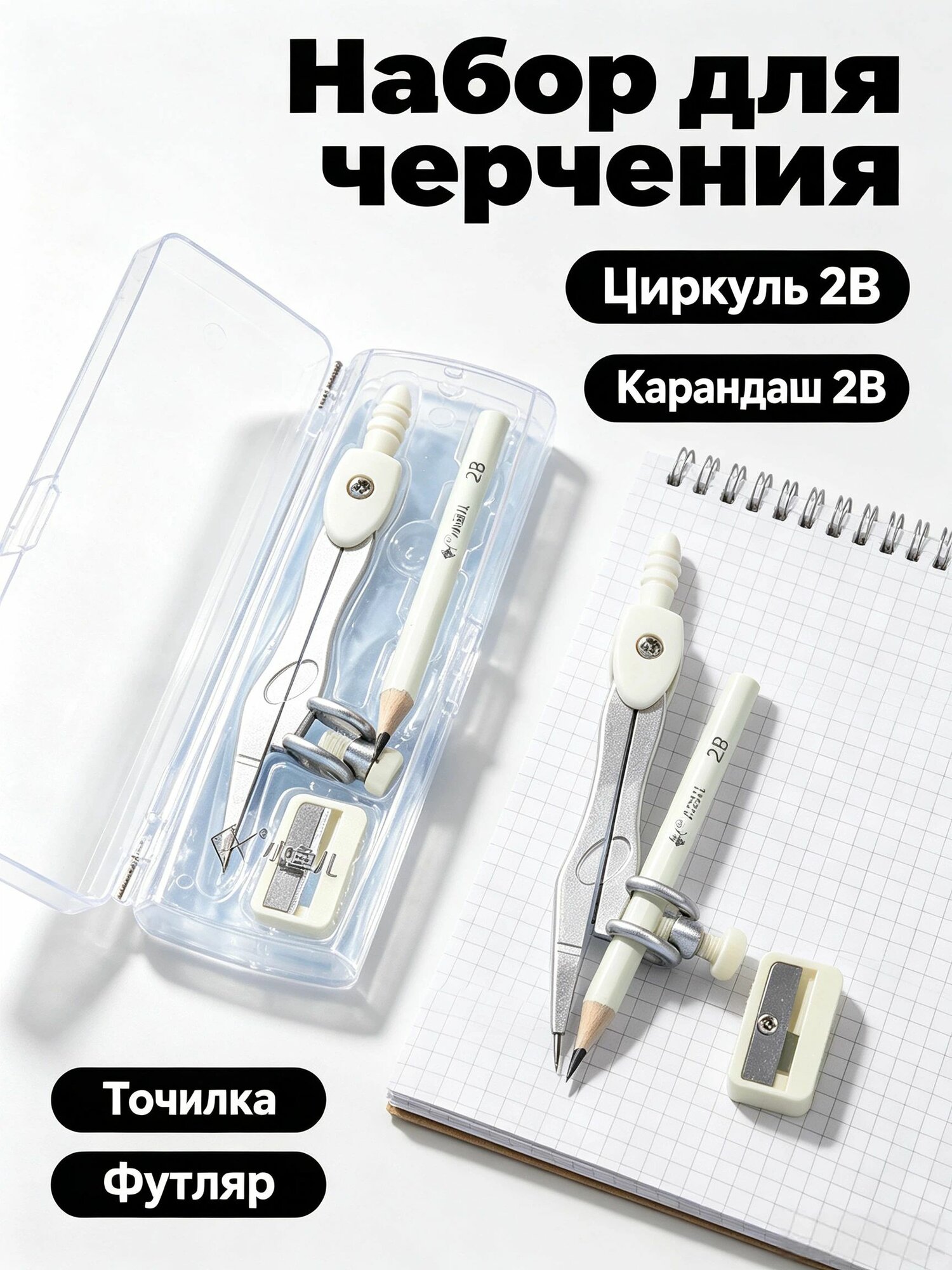 Металлический школьный чертёжный циркуль, набор с карандашом и ластиком в футляре
