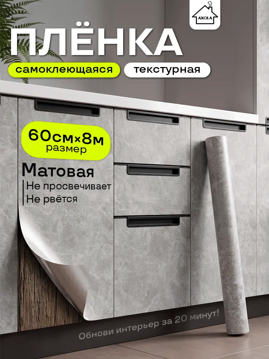 Пленка самоклеющаяся для мебели 60 см х 8 метров, под бетон, с металлизированным основанием