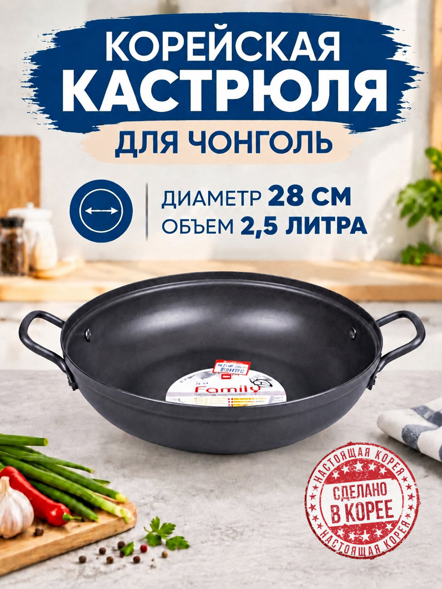 Алюминиевая кастрюля с ручками для Чонголь 28 см. (2,5 л.). Корея