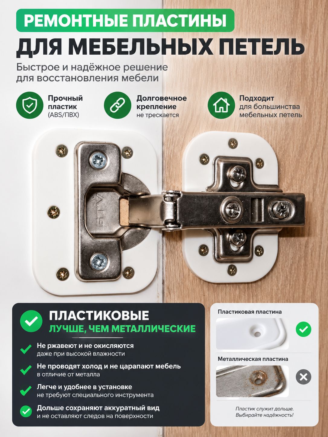 Пластина для ремонта мебельной петли