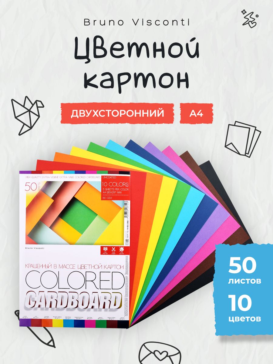 Цветной картон для школы двусторонний А4 Bruno Visconti "Bright Colors", набор 50 листов, 10 цв, 180 г/м2 / цветная бумага для школы