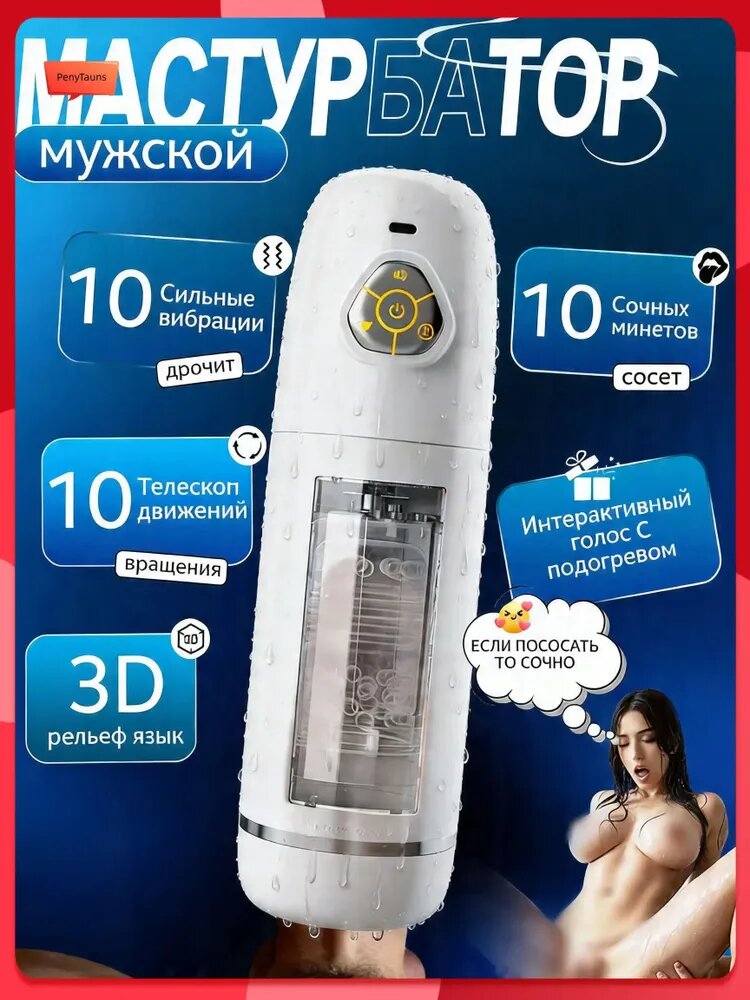 Мастурбатор мужской, Мужское автоматическое устройство для мастурбации, вращающееся и вибрирующее, карманная вагина, глубина 25 см