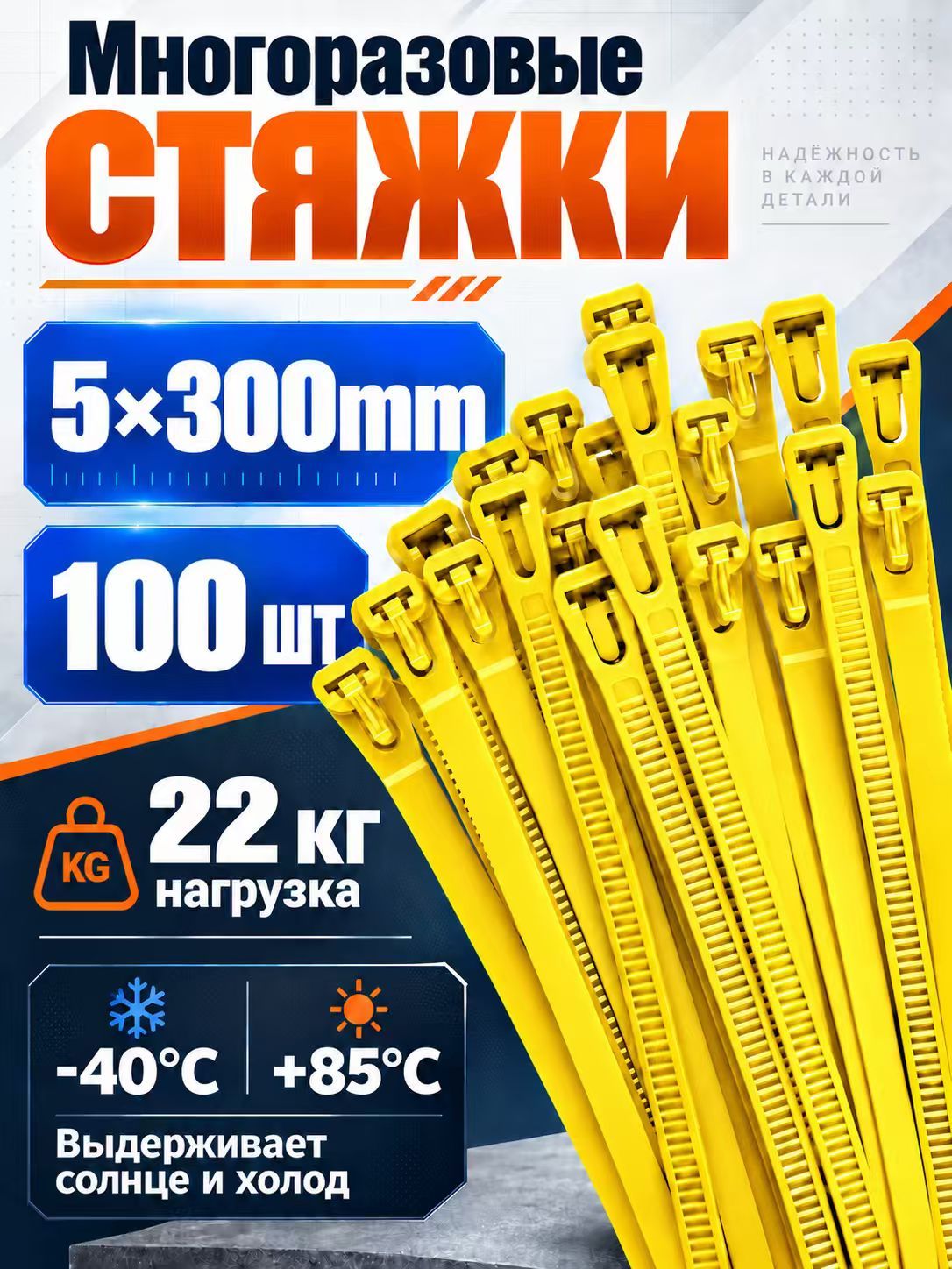 Стяжки кабельные нейлоновые прочные 5 300 мм, 100 шт, пластиковые хомуты для фиксации проводов, кабелей и труб