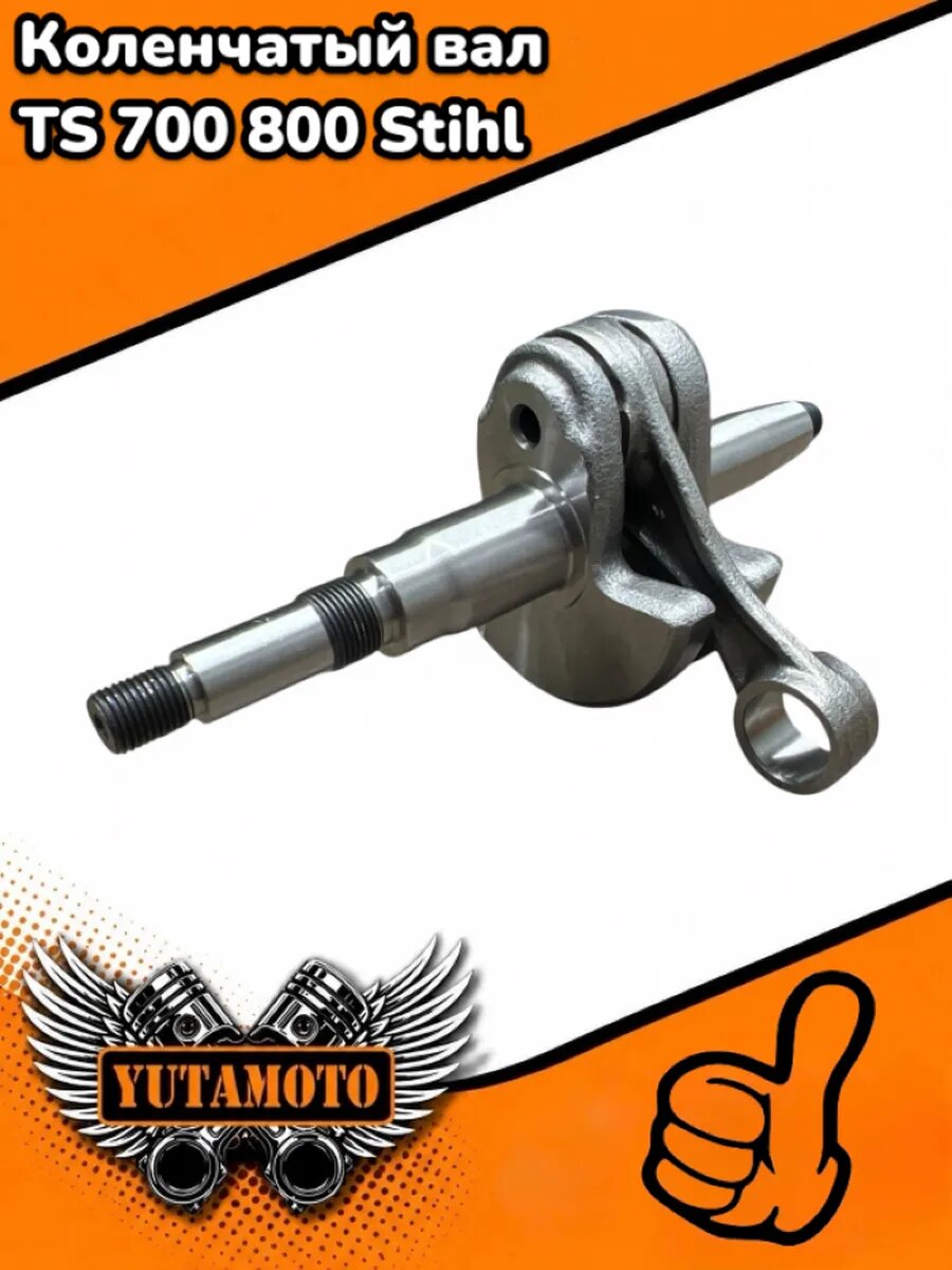 Коленчатый вал TS 700,800 Stihl