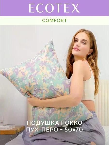 Подушка Рокко 50х70 пух, перо