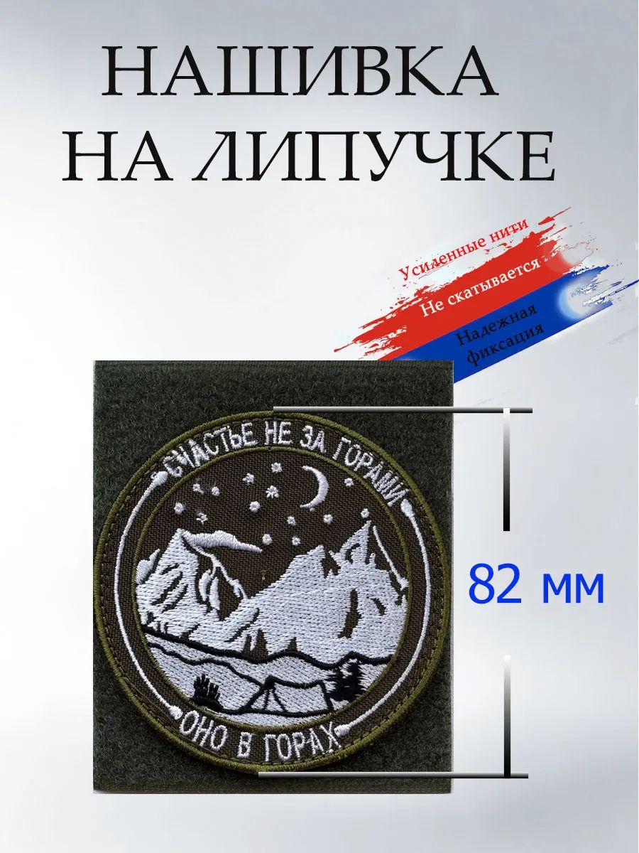 Нашивка счастье