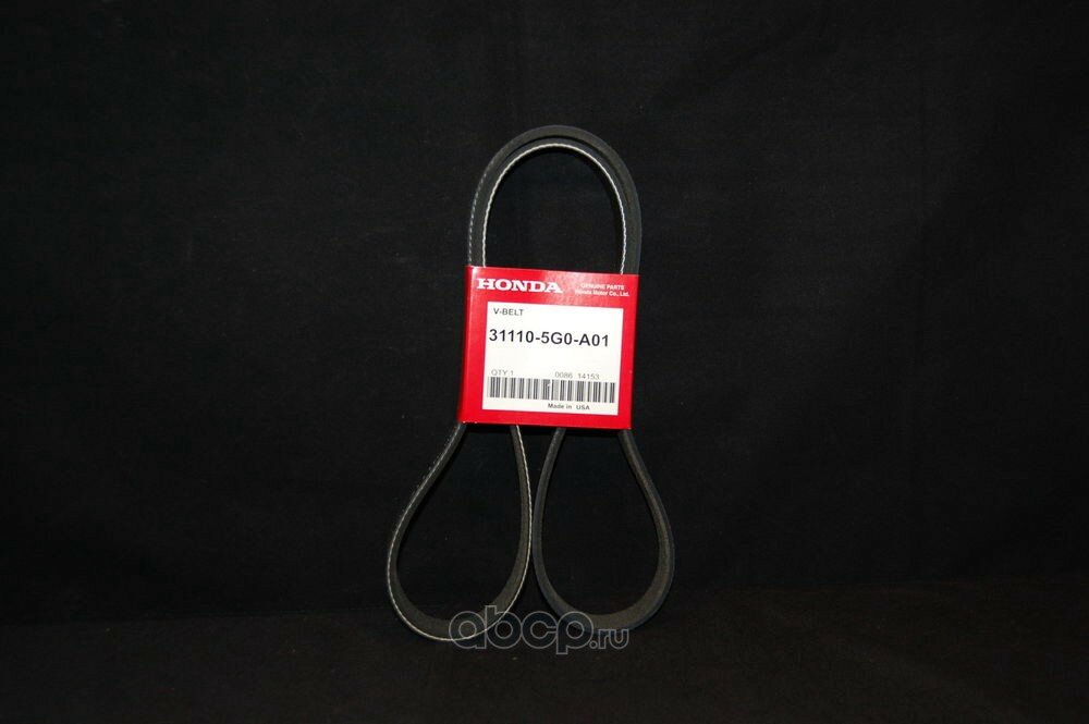 Ремень привода генератора Honda 31110-5G0-A01